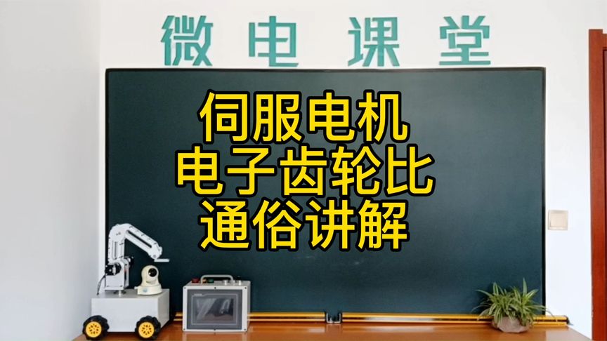 伺服电机电子齿轮比是什么?