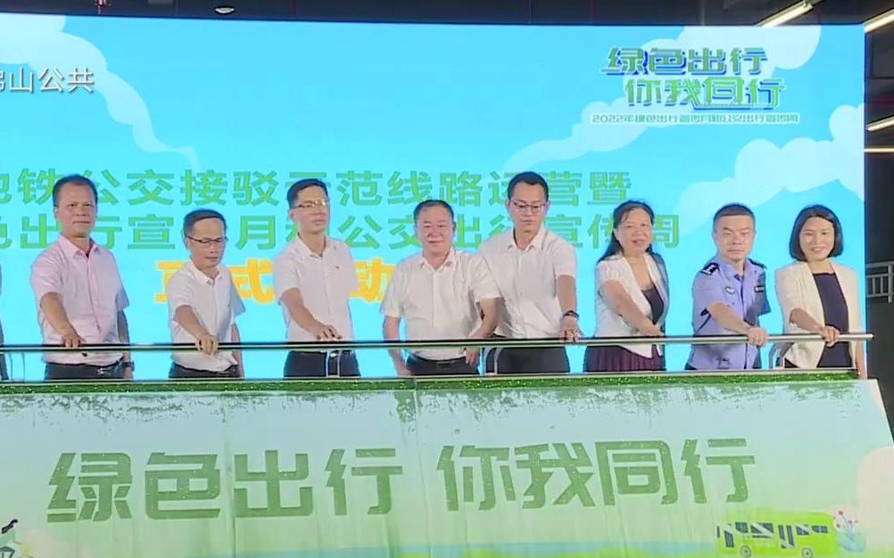 2022年绿色出行宣传月和公交出行宣传周正式启动 佛山12条地铁公交...