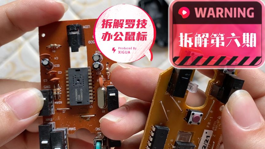 奇迹:拆解第六期罗技办公鼠标看内部做工对比力胜电子鼠标