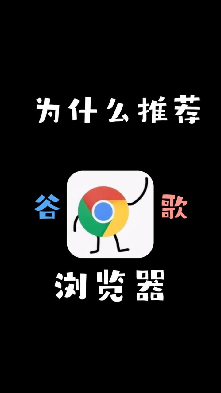 为什么推荐谷歌浏览器?一张图告诉你 #少儿编程 #scratch #谷歌浏览器