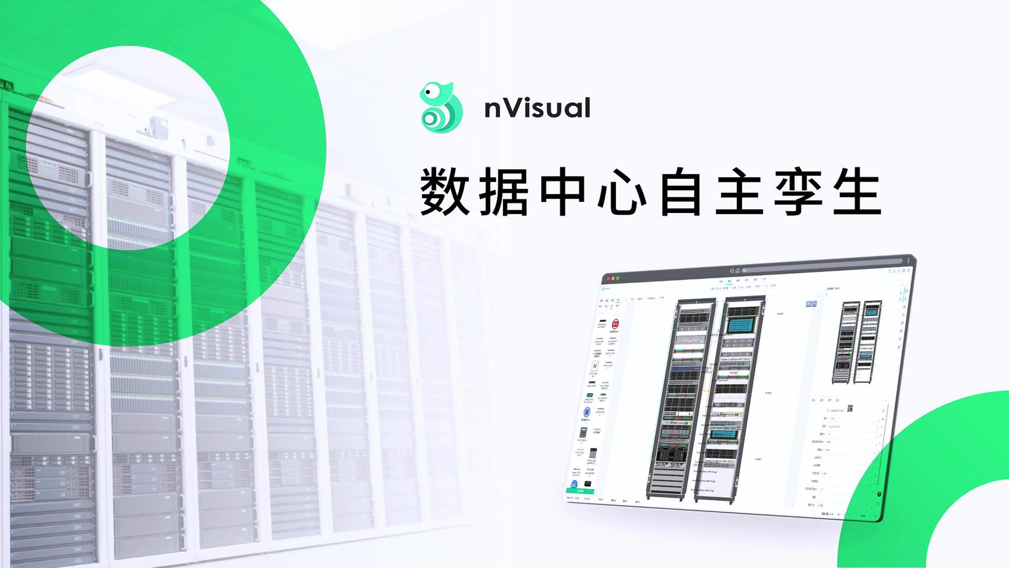 数据中心自主孪生