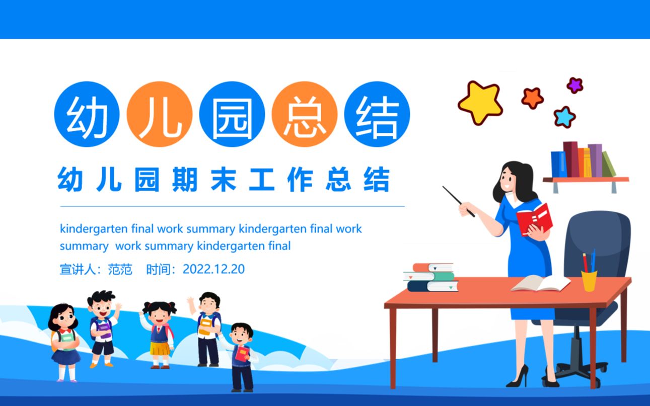 幼儿园期末工作总结PPT
