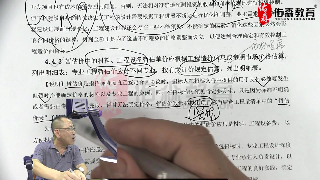 2019年 一级造价师 清单计价(主讲:左红军)六