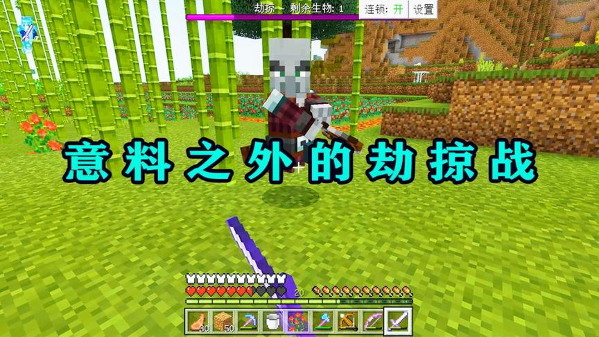 我的世界173:喝了牛奶却消除不了劫掠buff?看我如何机智应对!