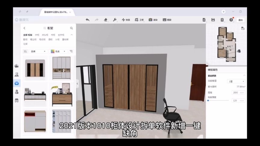 #全国发货 #拆单软件 #1010拆单 #柜体拆单 #柜门生产 #室内设计