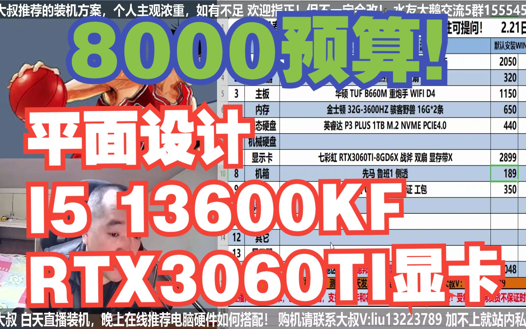 电脑配置推荐,8000预算,要求 平面设计+游戏,I5 13600KF+3060TI显卡,...