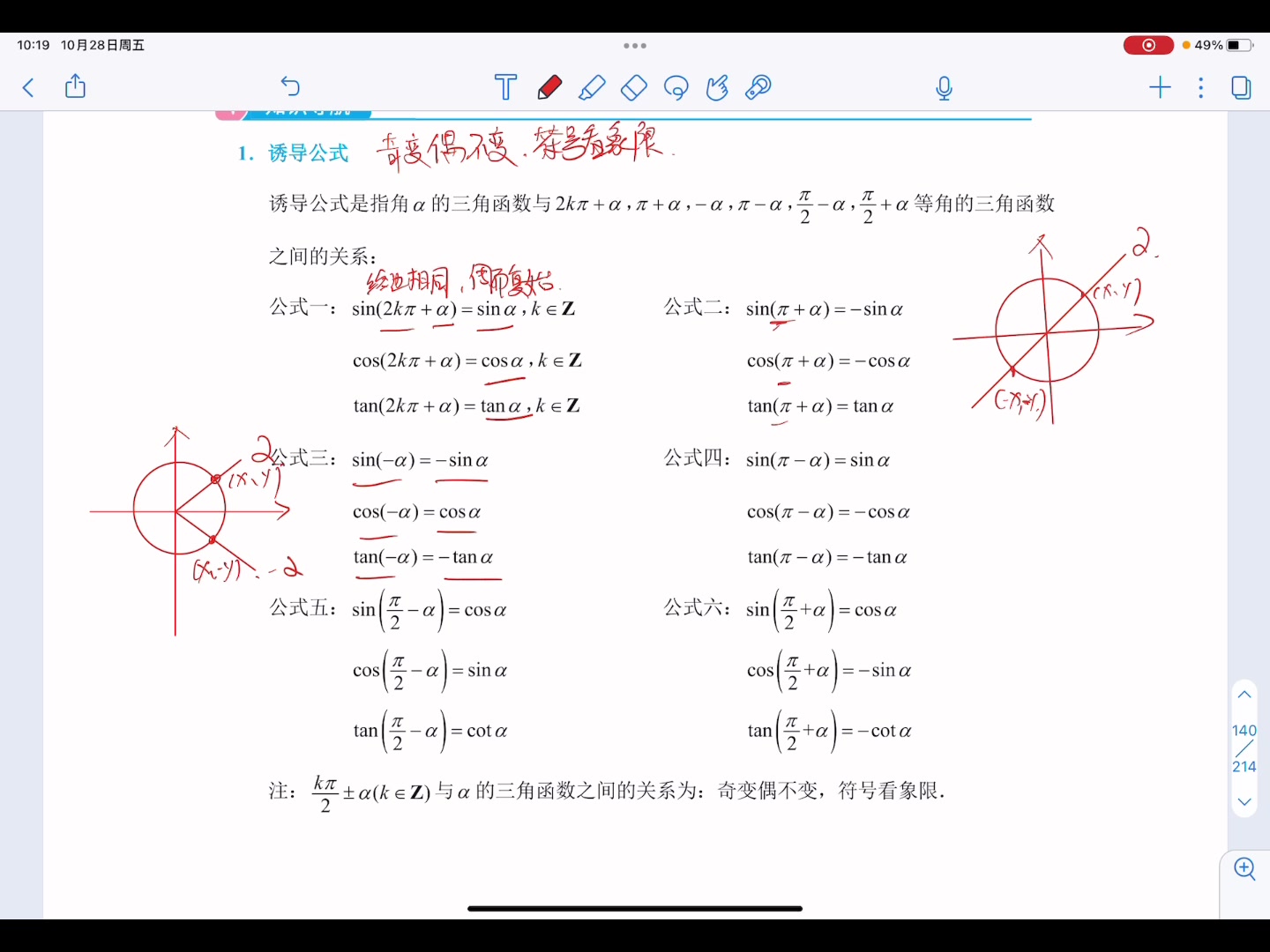 高一数学:三角函数诱导公式