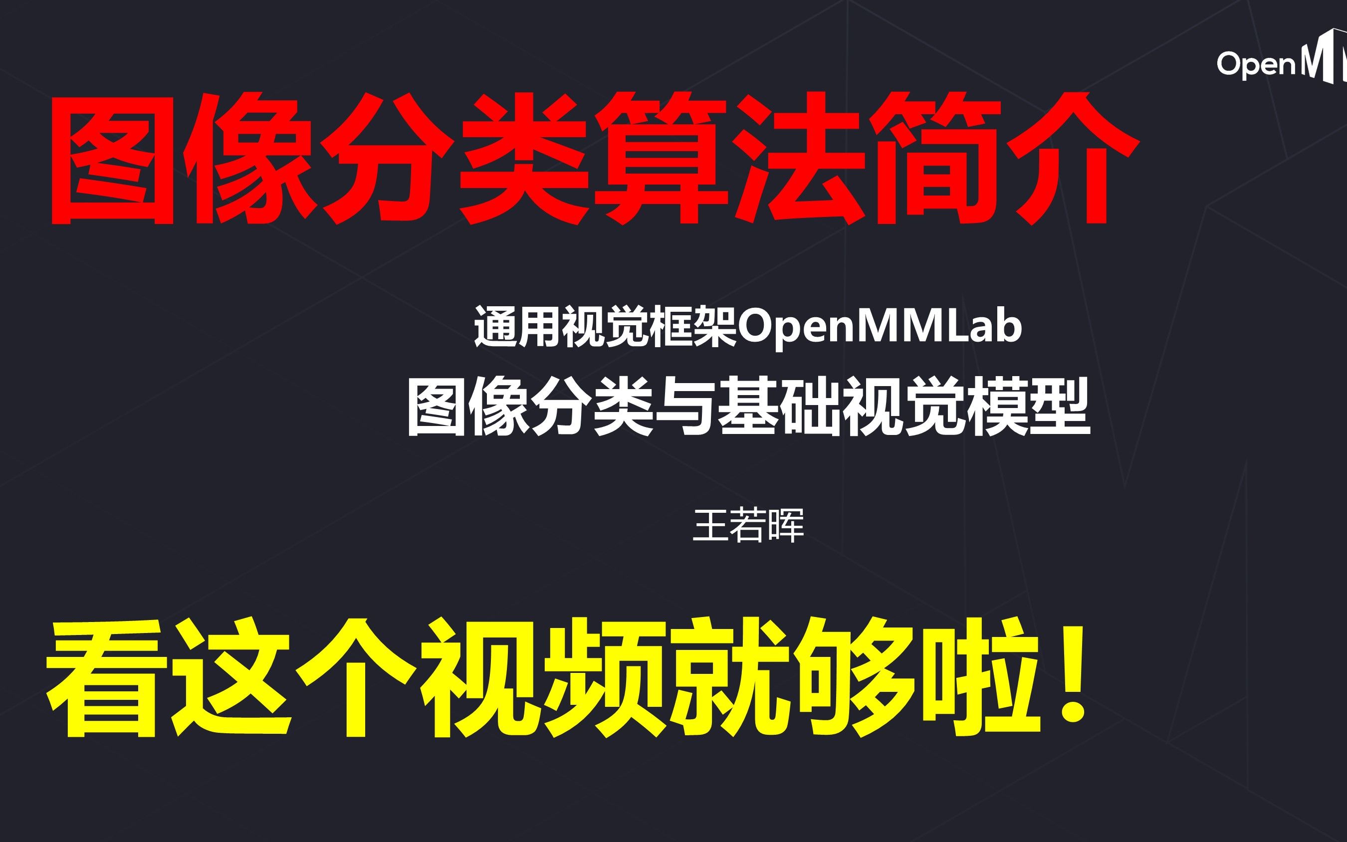 2 计算机视觉之图像分类算法基础