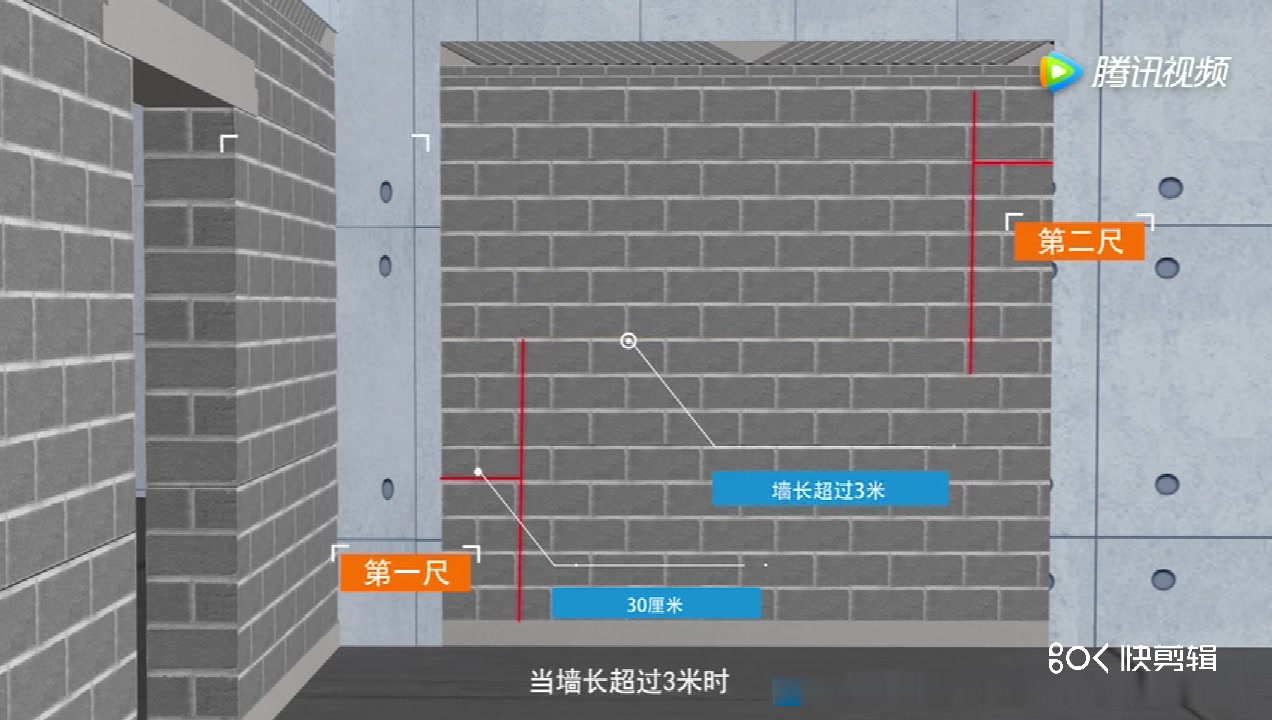 实测实量施工技术交底3D动画演示