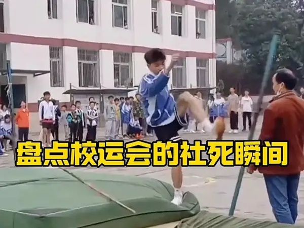 盘点校园运动会的社死瞬间,我已经在尴尬了