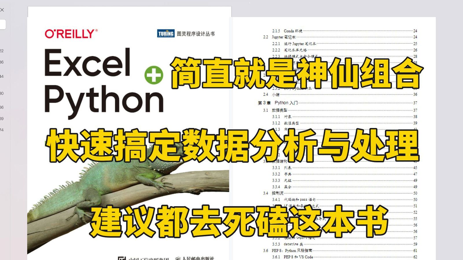 Python+Excel简直就是神仙组合!建议所有想学Python的同学,都去死磕...