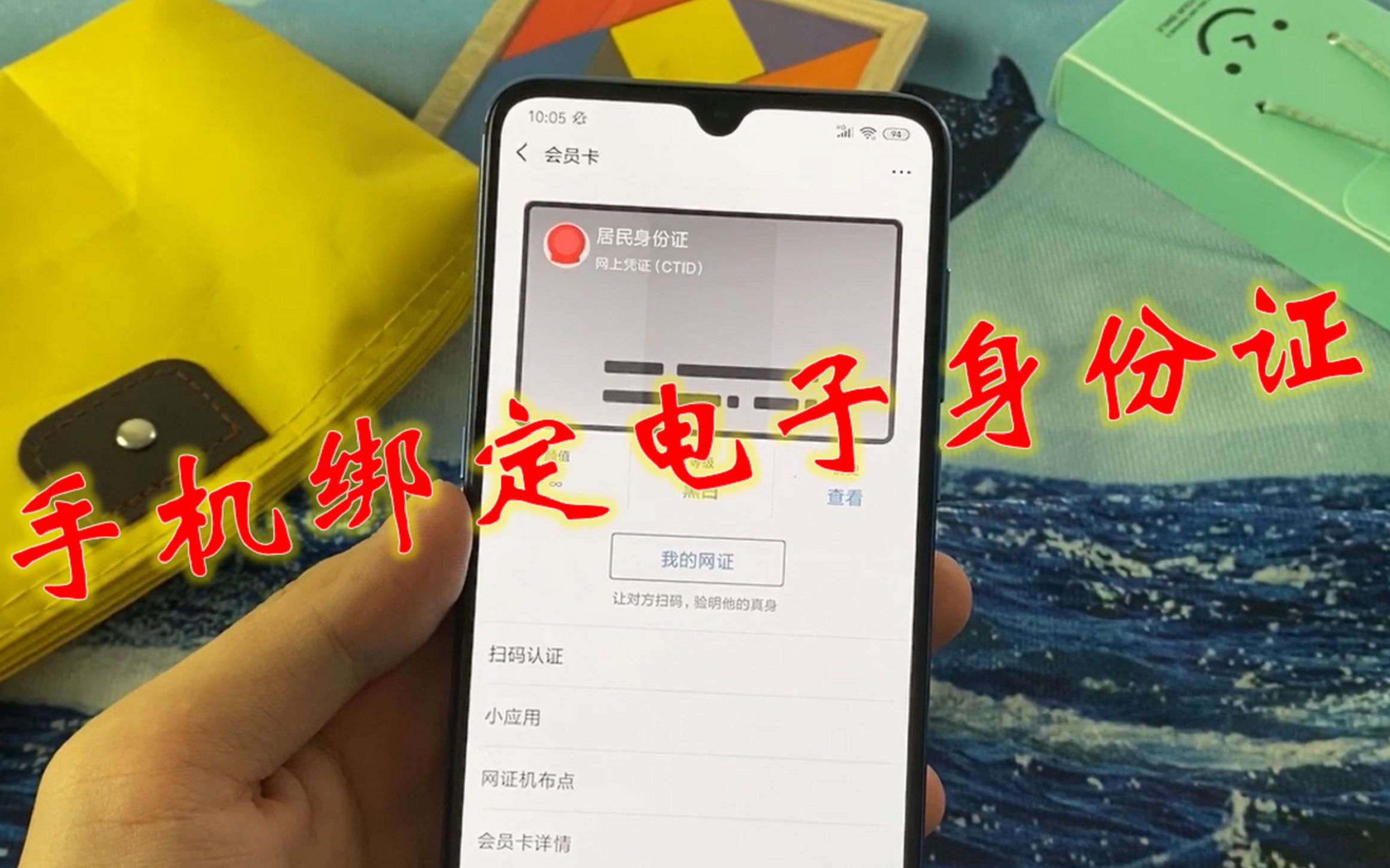 手机绑定电子身份证,出门再也不会忘带了,还能当临时身份证用