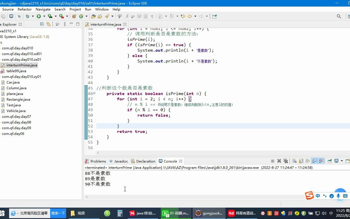 02输入一个区间判断是否是素数,并输出
