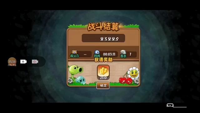 植物大战僵尸:无敌版开启