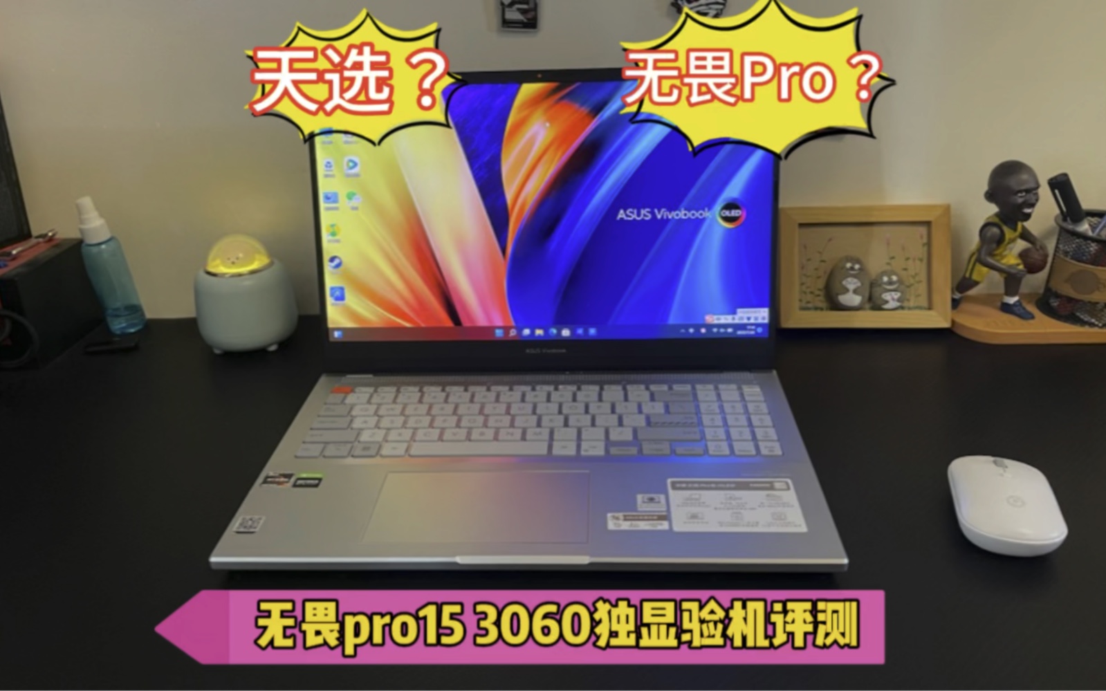 一台很有意思的机子,无畏Pro?天选?无畏pro15 3060独显验机评测。#...
