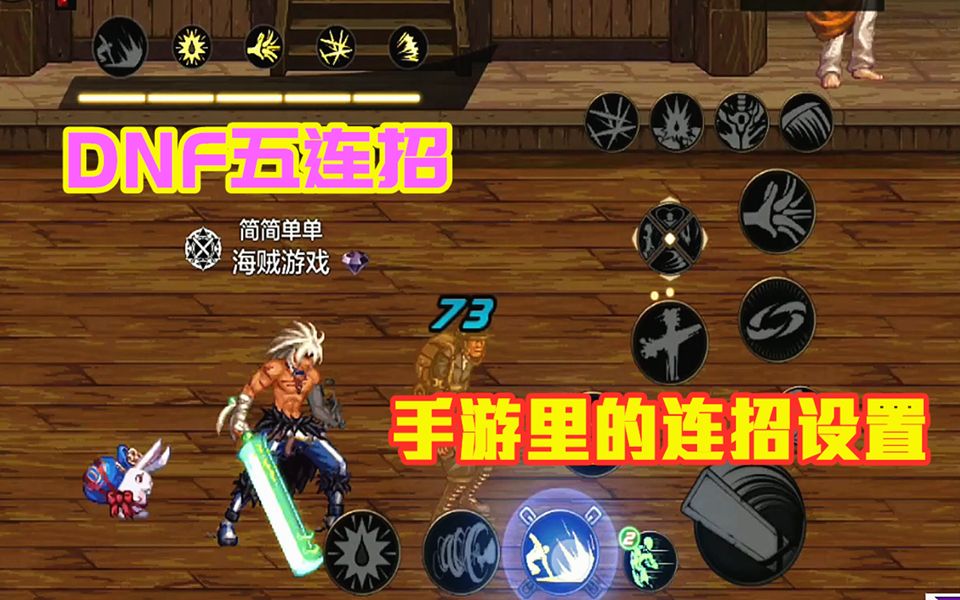DNF手游:技能太多不好操作?连招配置让你一键五连招!