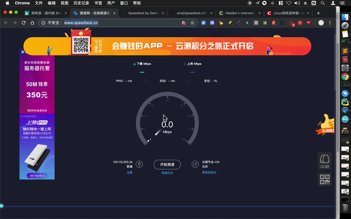 测网速speedtest-cli