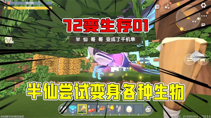 迷你世界72变生存01:半仙尝试变身各种生物,这属性要上天了
