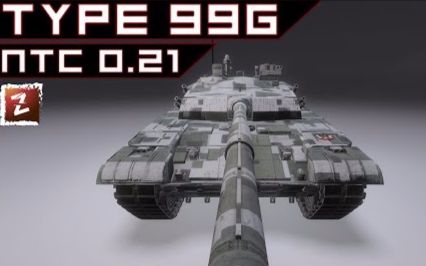 【装甲战争】 99式主战坦克