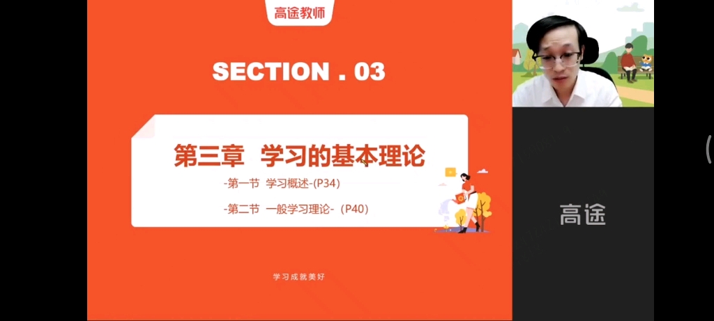 (教师)学习理论——行为主义学习理论