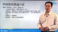 1-3-1网络销售渠道之搜索引擎营销(SEM)渠道介绍