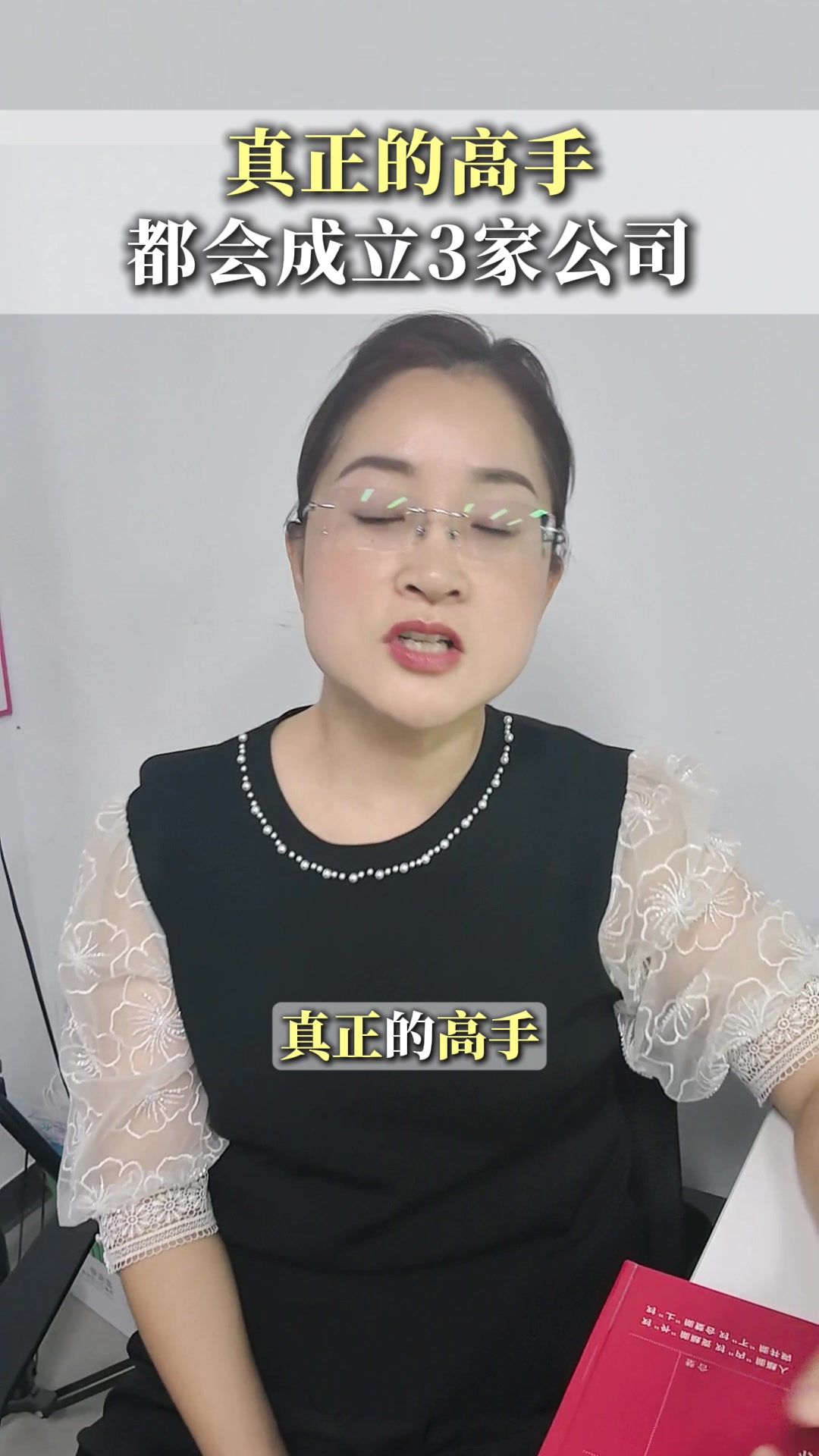 真正的高手都会,成立 3 家公司 真正的高手都会,成立 3 家公司#股权 #...