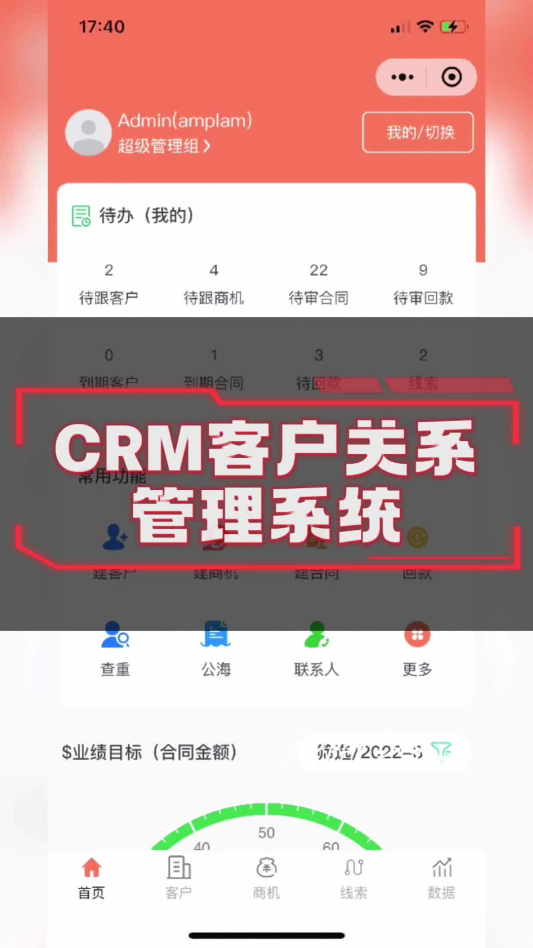 CRM客户关系管理系统