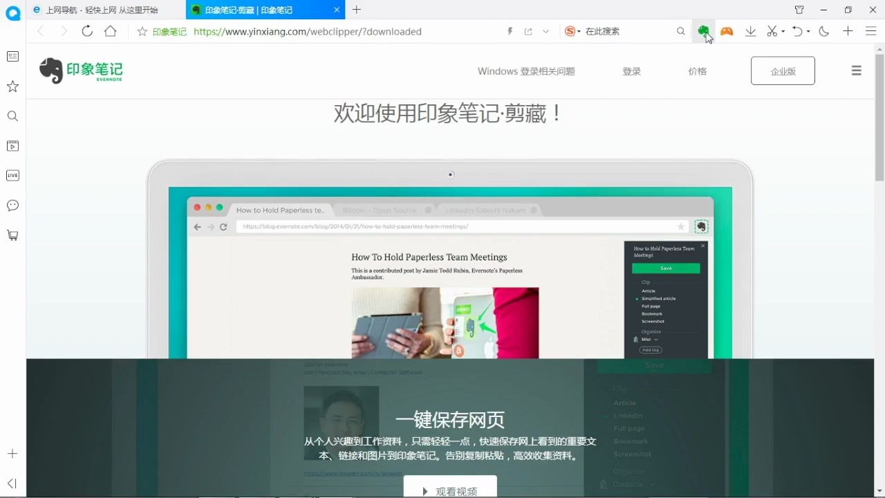 2.2【剪藏】全方位用好剪藏功能