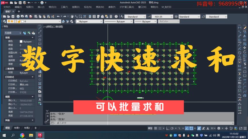CAD数字快速求和,统计总数。