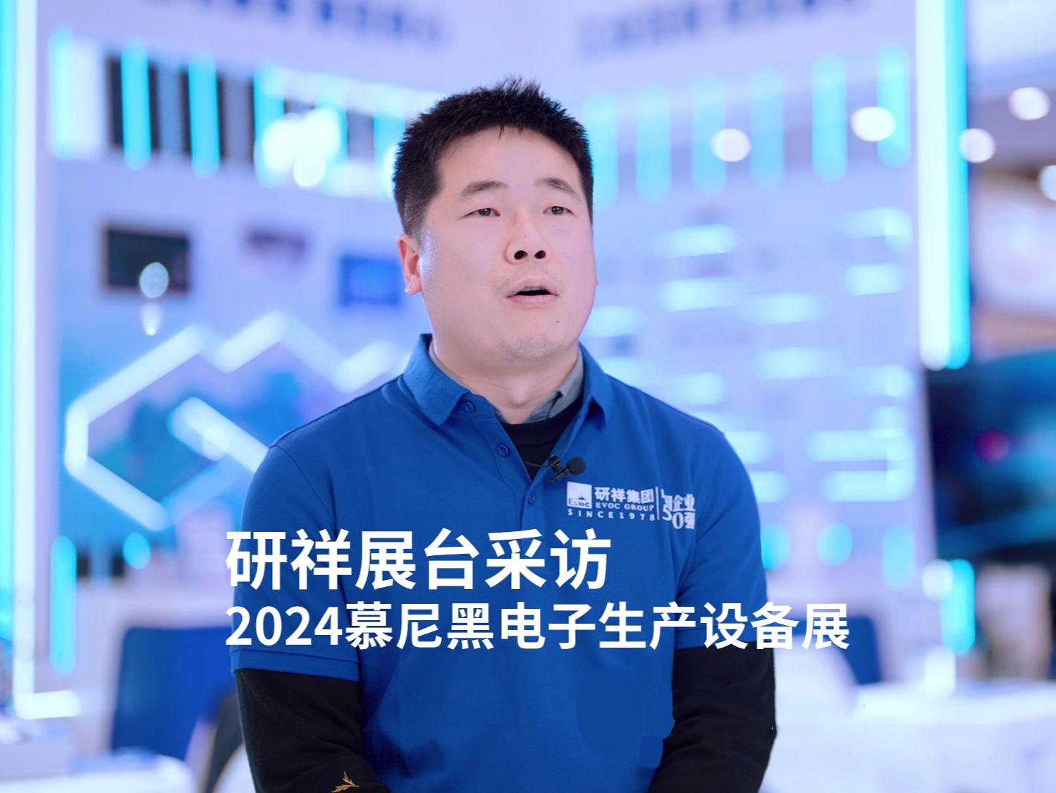 【直击展会】2024慕尼黑电子生产设备展 研祥展台采访