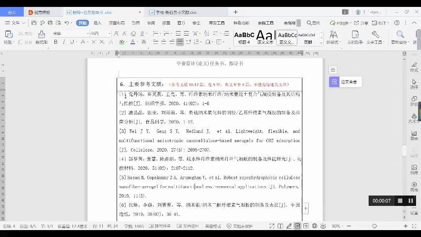 参考文献序号自动生成!论文技巧分享