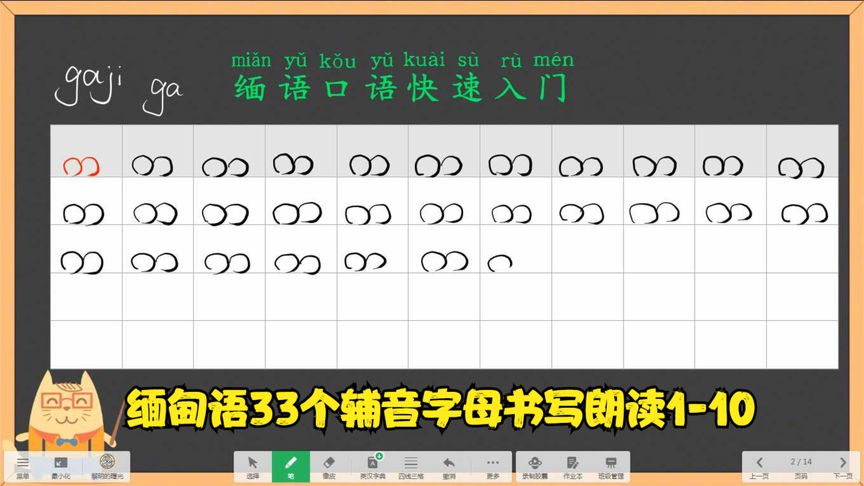 缅甸语33个字母 1-10个辅音字母书写朗读