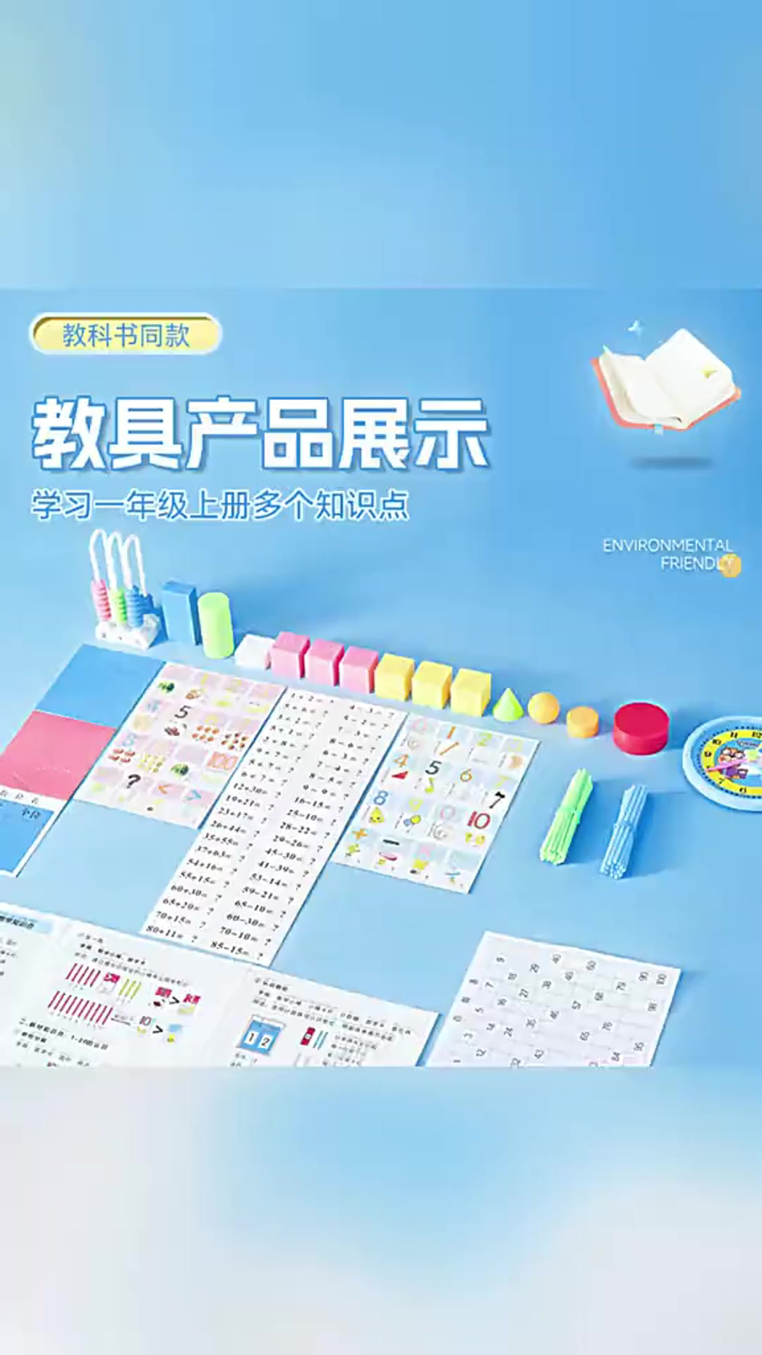 【天凯】一年级数学上册教具全套几何体计数器计数棒钟表模型#...