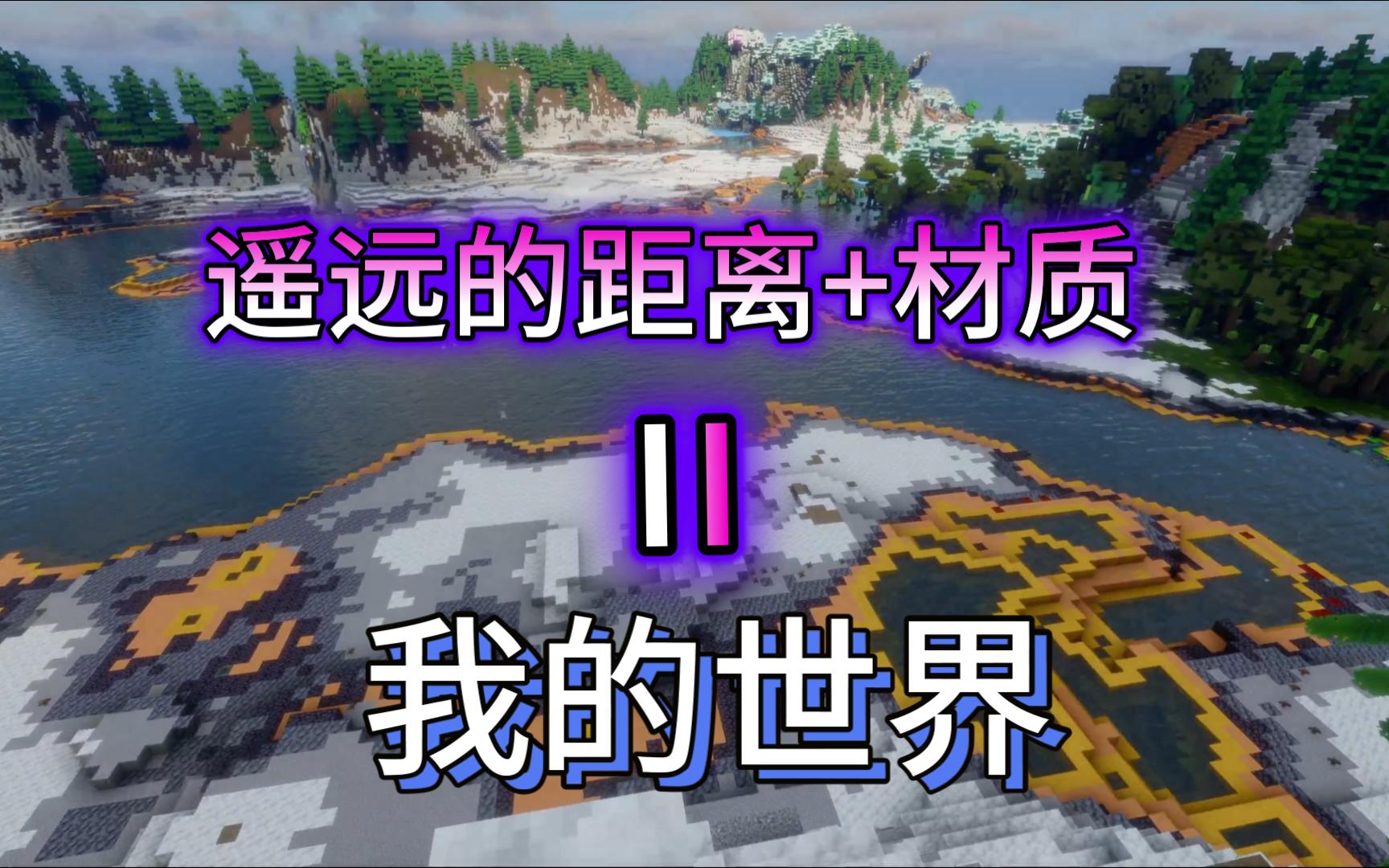 这就是我的世界?_游戏热门视频