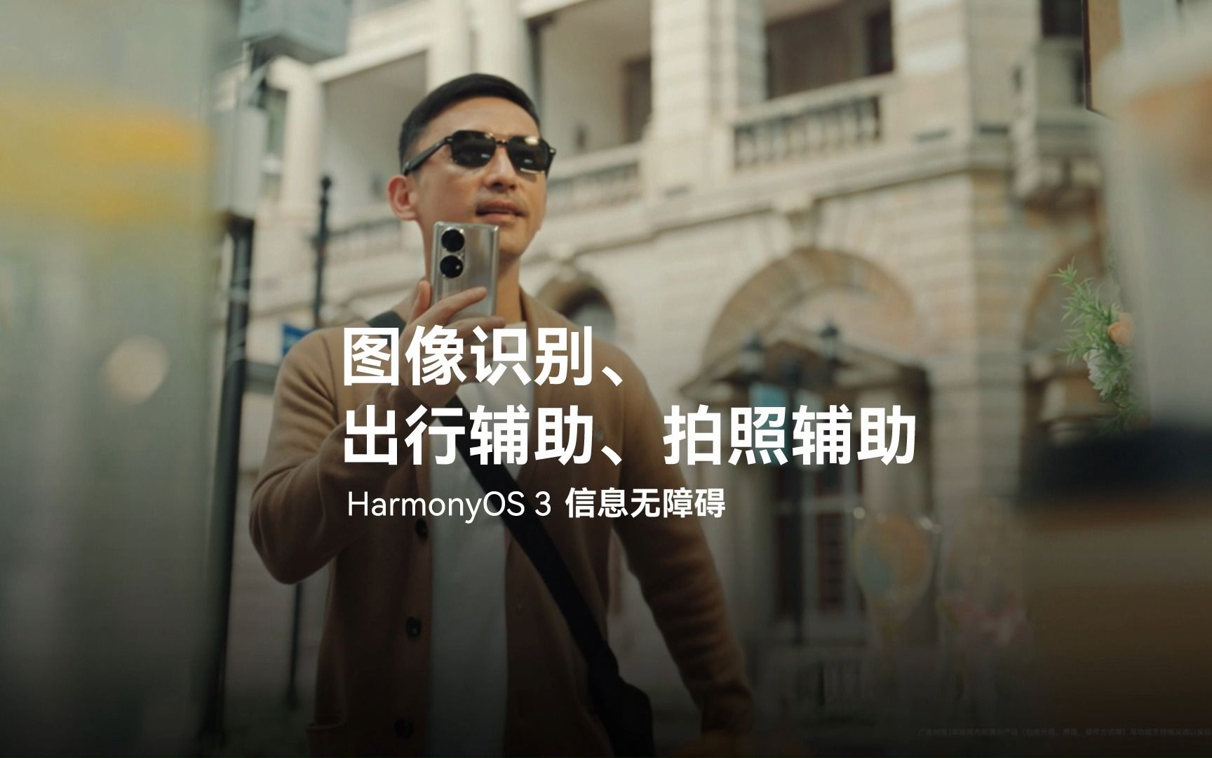 【HarmonyOS 3】信息无障碍
