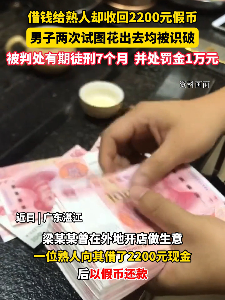 男子借钱给熟人收回2200元假币,由于不甘心蒙受损失,