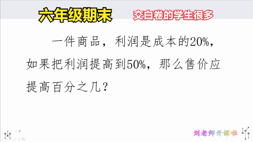 六年级数学,利润是成本的20%,售价提高()%,利润能提高50%?