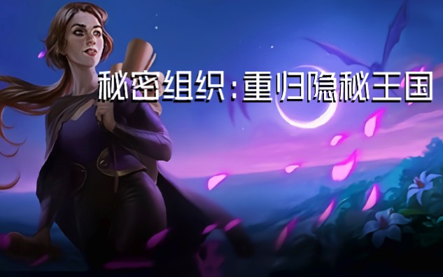 《密室逃脱23:秘密组织-重归隐秘王国》全攻略_游戏攻略