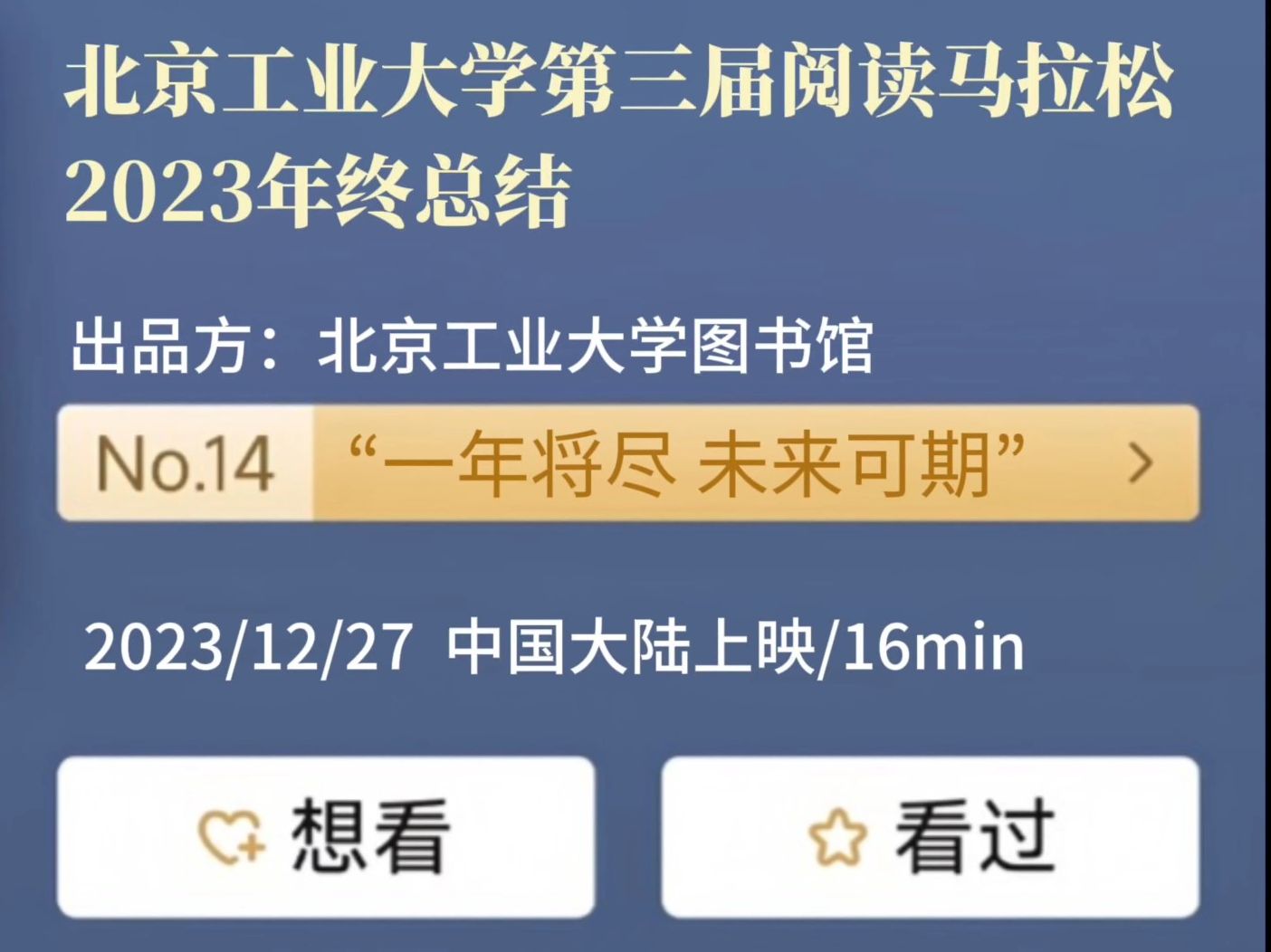 2023阅读马拉松 | 年终总结