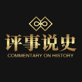 评事说史 