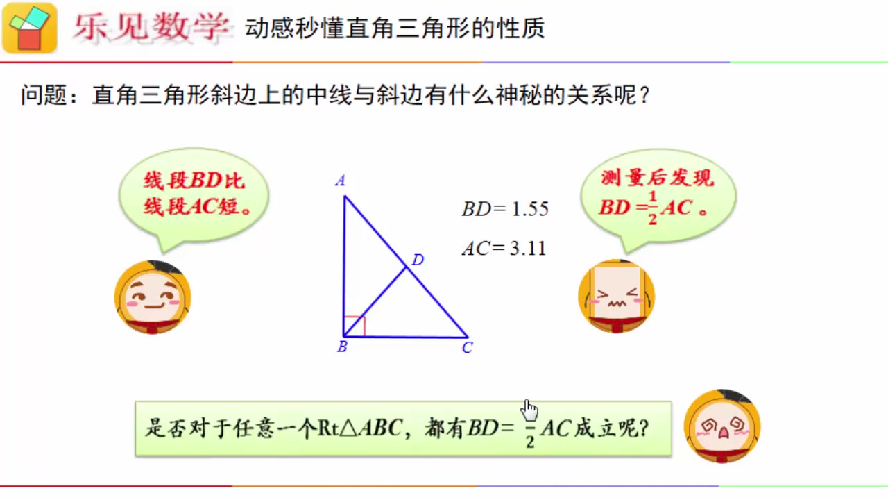 直角三角形的性质(2)