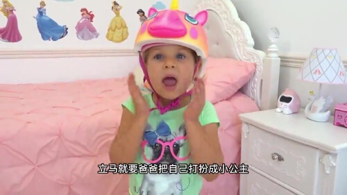 戴安娜要去参加公主派对,爸爸要怎么帮她装扮才可以成为小公主呢