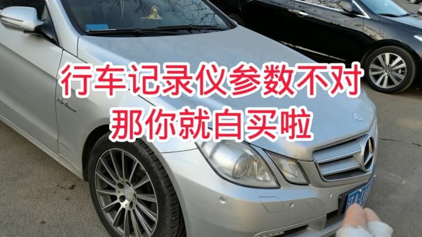 行车记录仪参数不对,那你就白买啦,正确选择行车记录仪方法