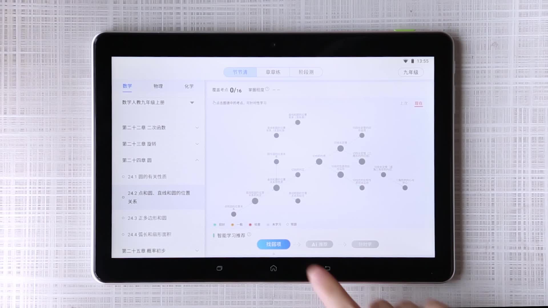 30秒体验科大讯飞学习机个性化精准学习系统,好用!