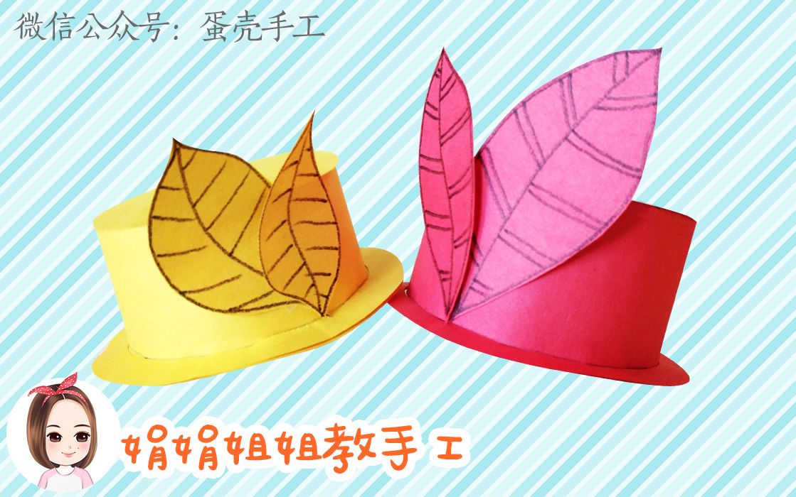 【创意手工diy】手工制作漂亮的儿童化妆舞会帽子