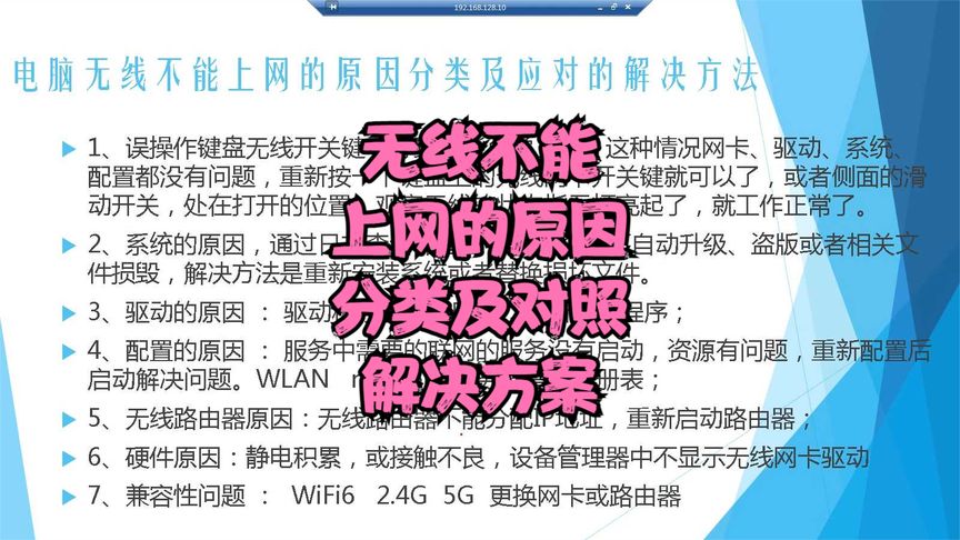 电脑无线不能上网的原因分类及对照解决方案