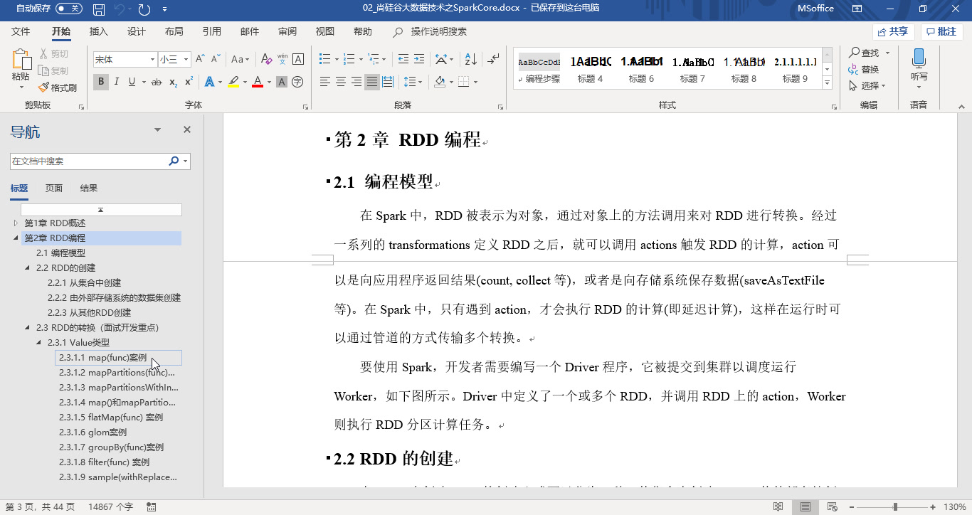 大数据24-spark上