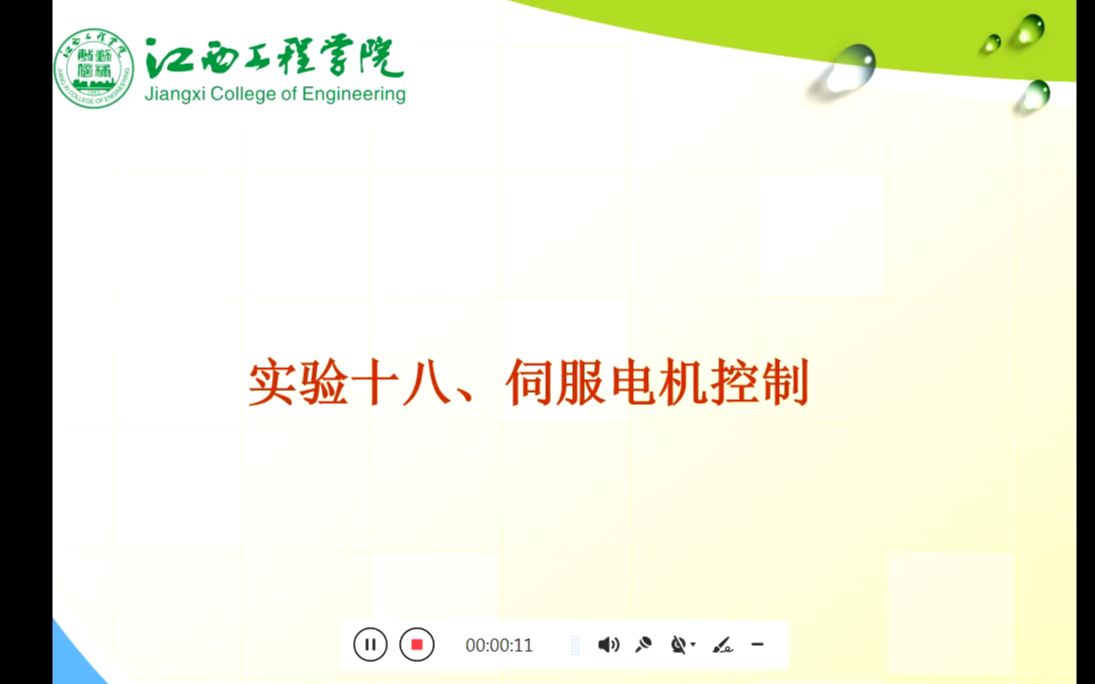 实验十八 伺服电机控制及仿真实验