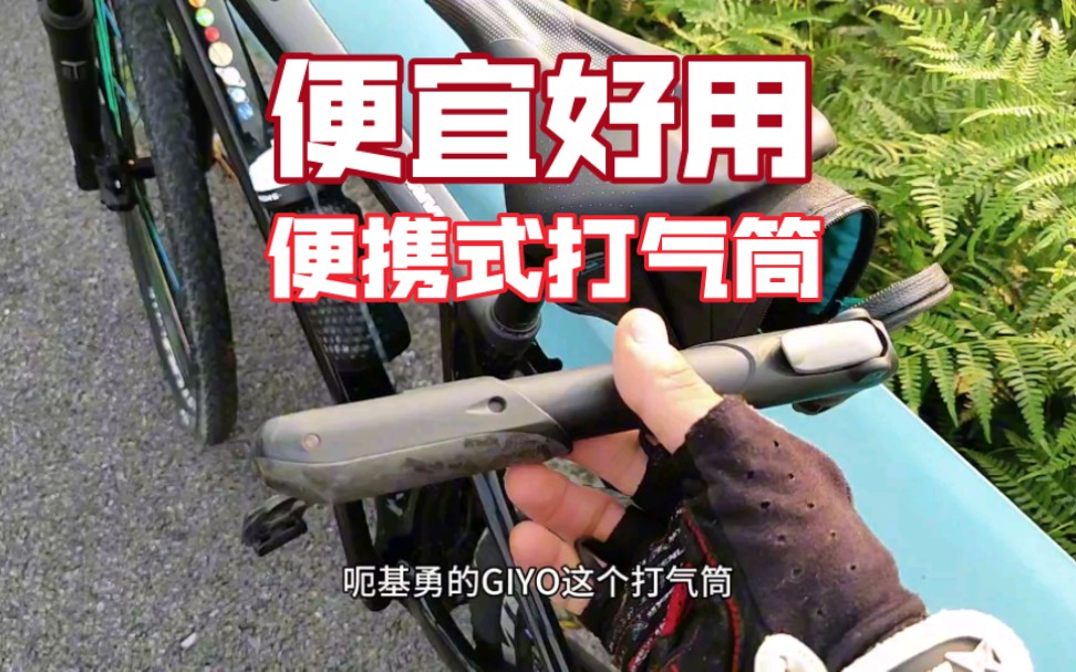 便宜好用自行车便携式打气筒推荐