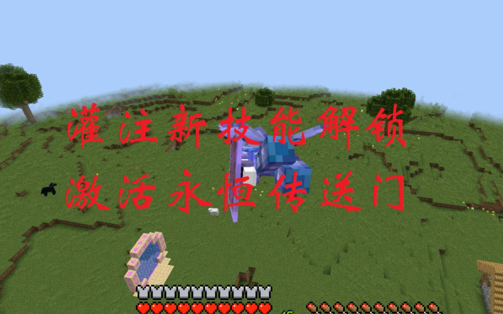 我的世界幽冥传说31:做出灌注基座,激活双向往返末地的永恒传送门_我...